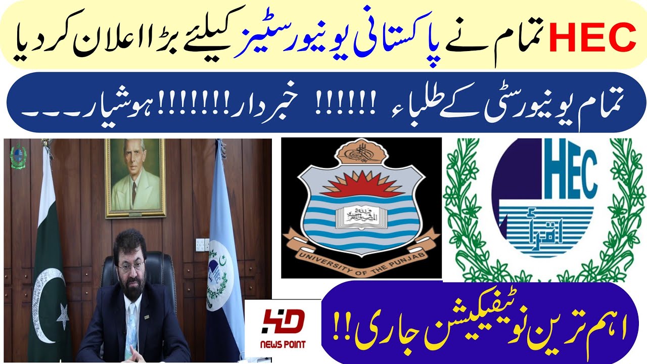HEC Big Notification for All Universities Student || Punjab-HEC Latest ...