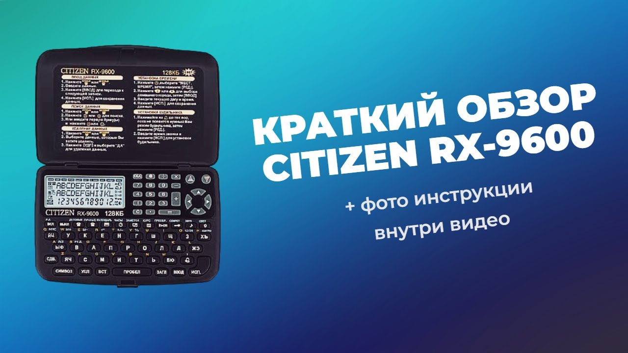 Краткий обзор CITIZEN RX-9600 (+ фото инструкции) - YouTube