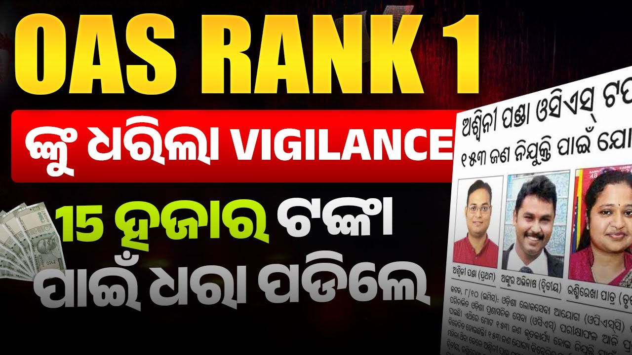 OPSC Topper arrested on corruption charges | OAS Topper Ashwini Panda ...