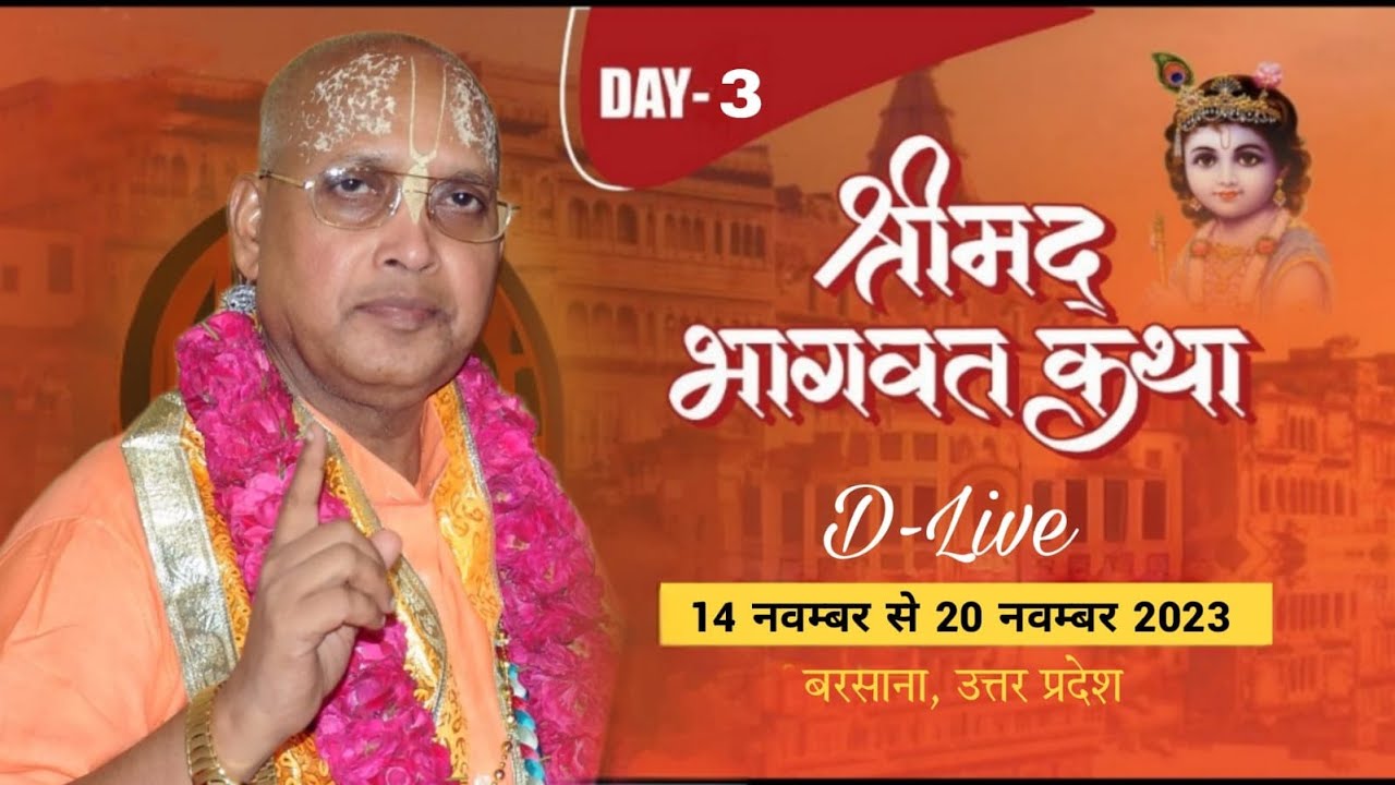 D-Live -Day 3 | Shrimad Bhagwat Katha | Shri Radha Damodar Das Ji ...