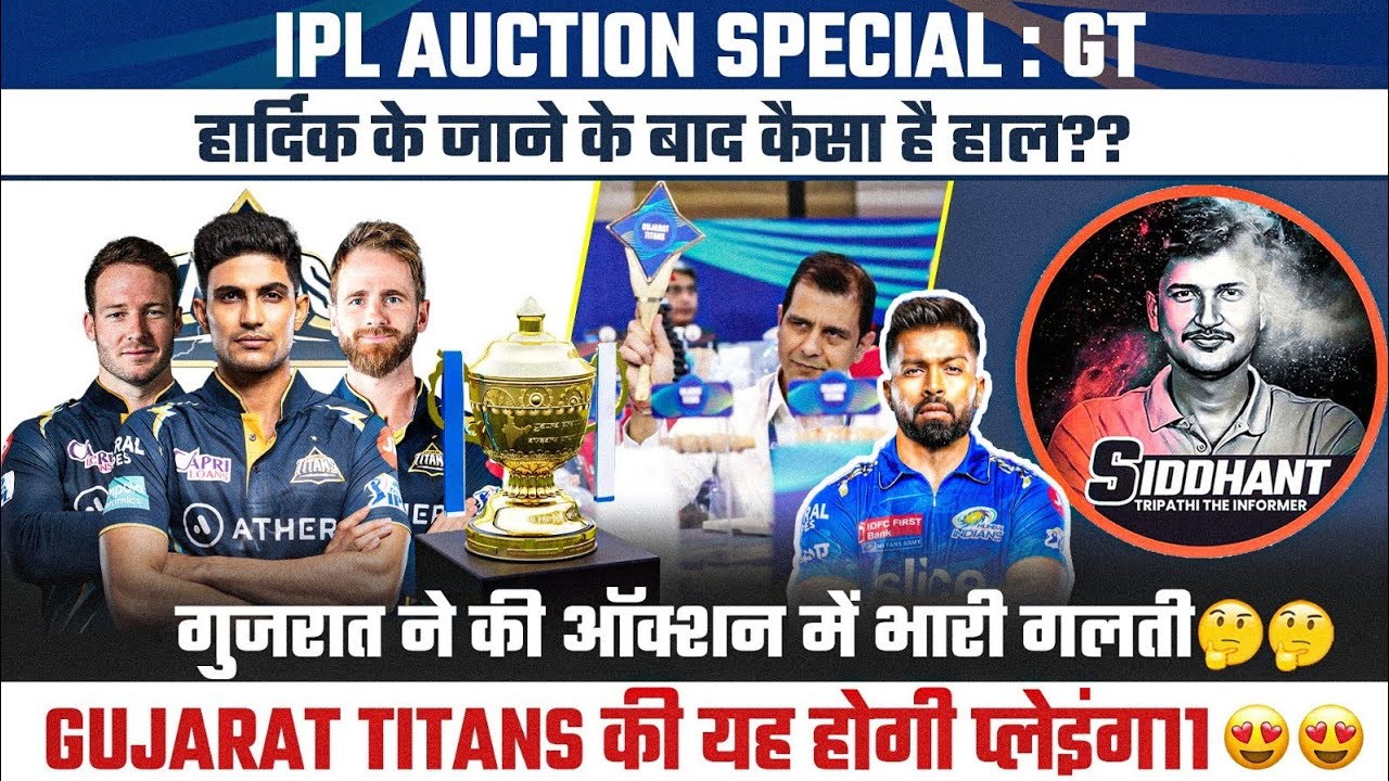 Gujarat Titans IPL Auction Analysis: हार्दिक पांड्या के दिए झटके से ...