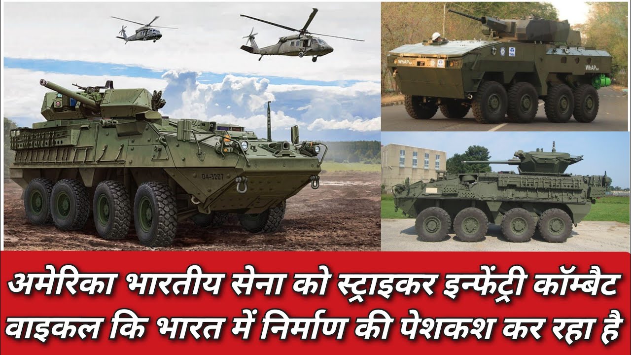 US offers India local production of Stryker armored fighting vehicles ...