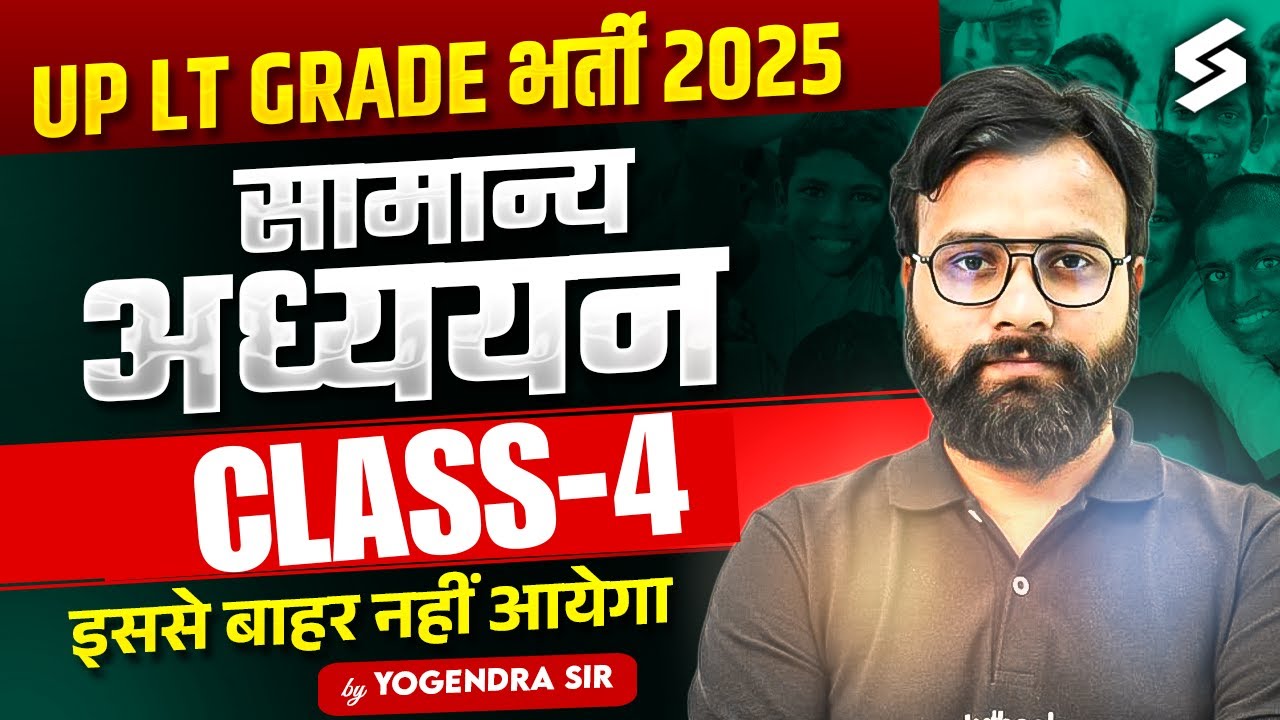 LT Grade New Vacancy 2025 | LT Grade General Studies Classes #4 By Yogendra Sir | LT Grade GS ...