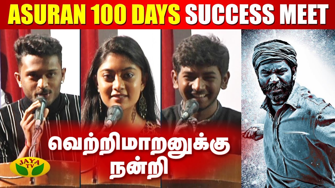 வெற்றிமாறனுக்கு நன்றி ! | Teejay | Ammu Abirami | Ken karunas | Asuran ...