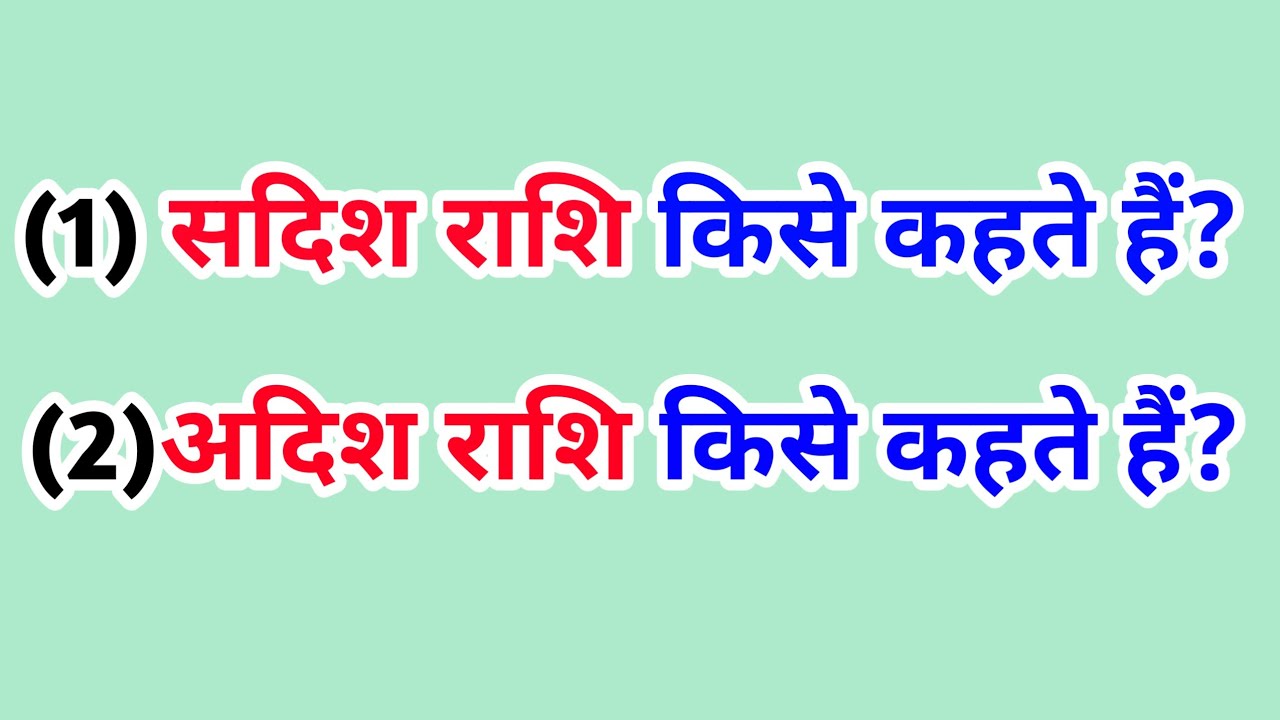 सदिश राशि और अदिश राशि किसे कहते हैं। sadish Rashi Kise Kahate Hain ...