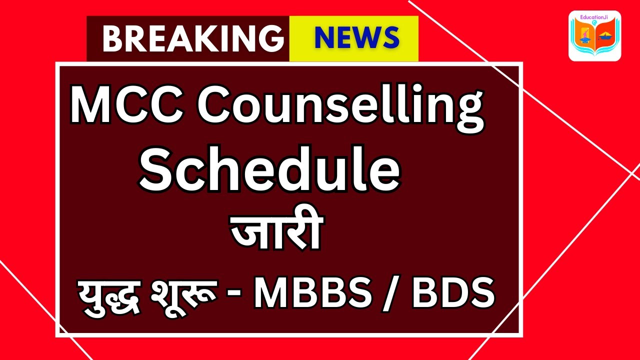 MCC Counselling Schedule Released |Full Explanation about Counselling ...