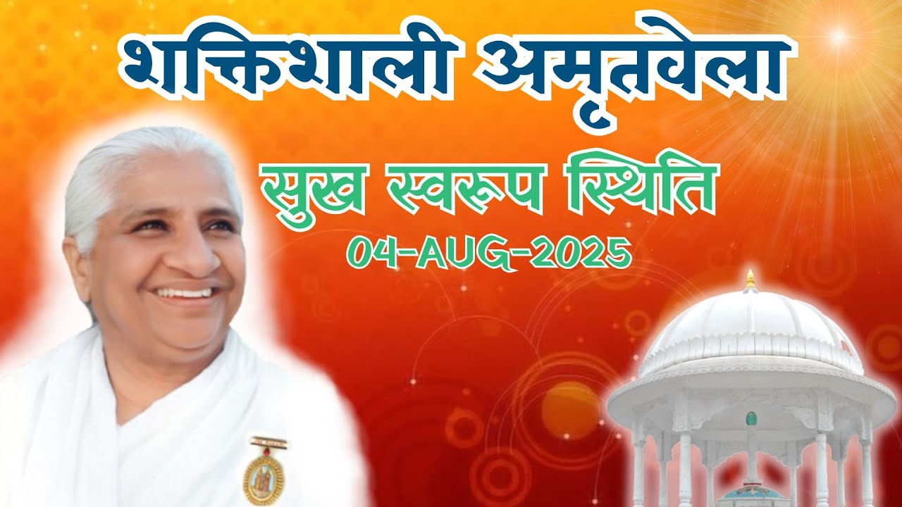 Powerful Amritvela Yog | Sukh Swaroop Stithi ka Abhyas || - YouTube