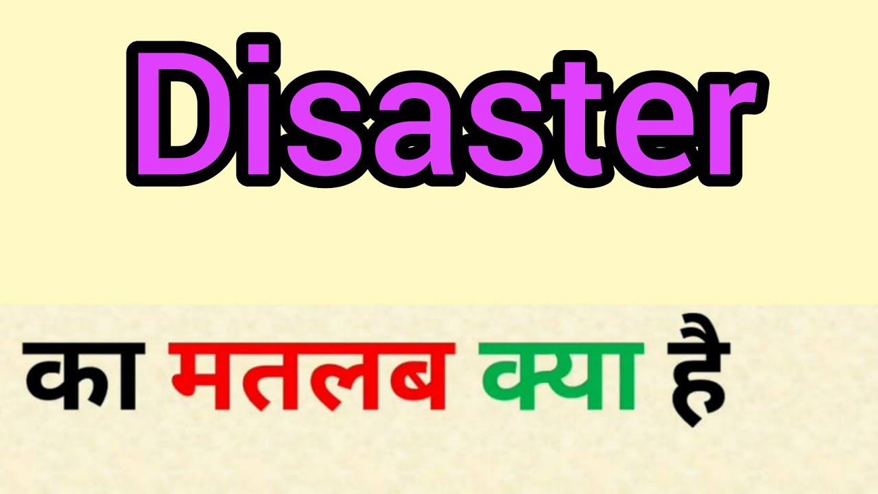 Disaster Meaning In Hindi Disaster Ka Matlab Kya Hota Hai Word