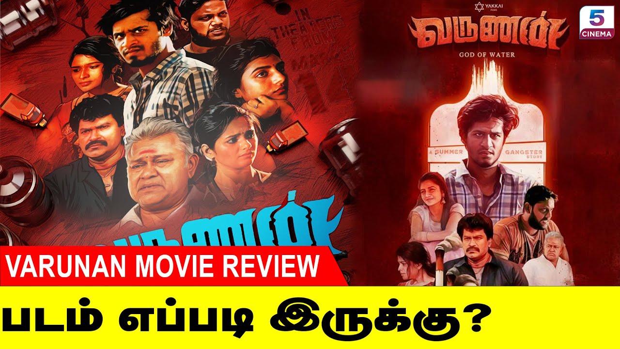 Varunan Movie Review | படம் எப்படி இருக்கு? - YouTube