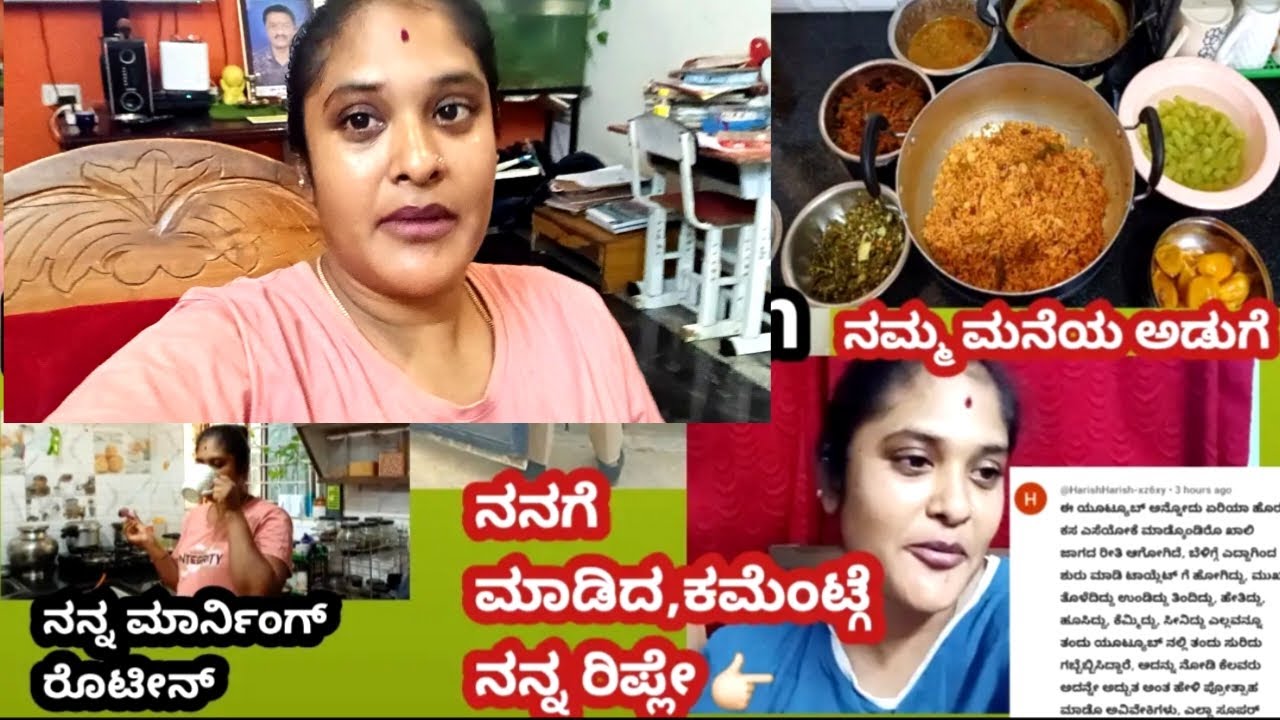 ಇವತ್ತು ನಡೆದ ಘಟನೆ ಬಿಚ್ಚಿ ಬೀಳಿಸಿತು ||ಶುಕ್ರವಾರದ ಡೇ ರೊಟೀನ್ ವ್ಲಾಗ್ - YouTube