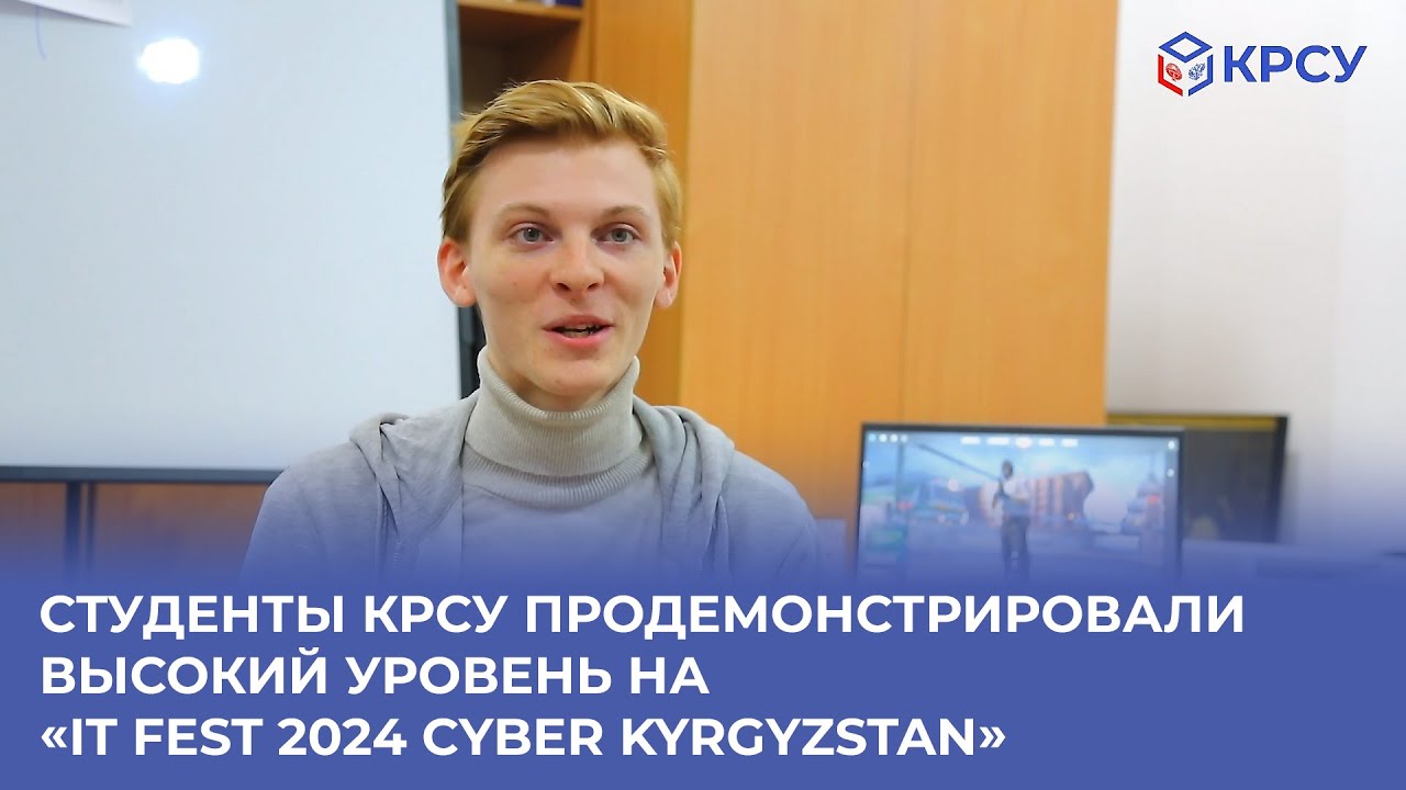 Студенты КРСУ продемонстрировали высокий уровень на «IT Fest 2024 Cyber ...
