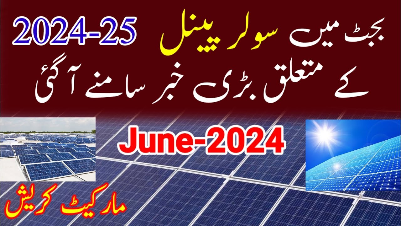Budget 2024-25 and Solar Panel Rates | Big Change in Solar Market - YouTube