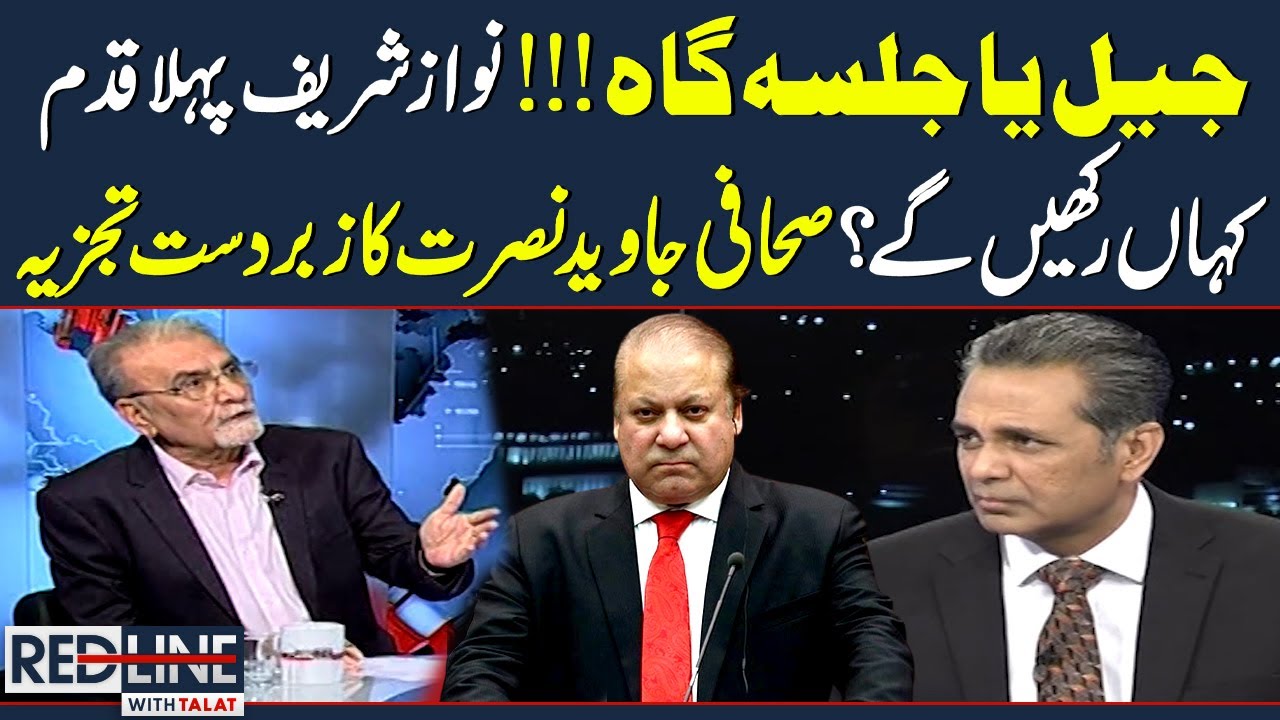 Nusrat Javed Analysis on Nawaz Sharif`s Return | Red Line | Samaa TV ...