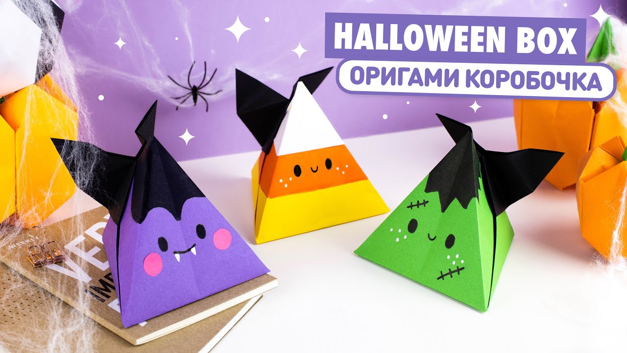 Оригами Коробочка Вампир, Монстр из бумаги | DIY Halloween | Origami ...