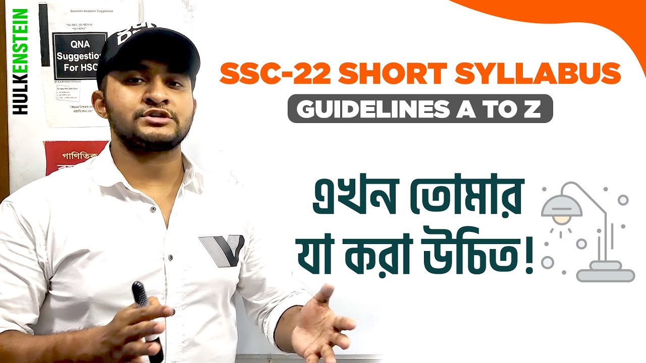 SSC-22 Short Syllabus Guidelines A To Z || এখন তোমার যা করা উচিত! - YouTube
