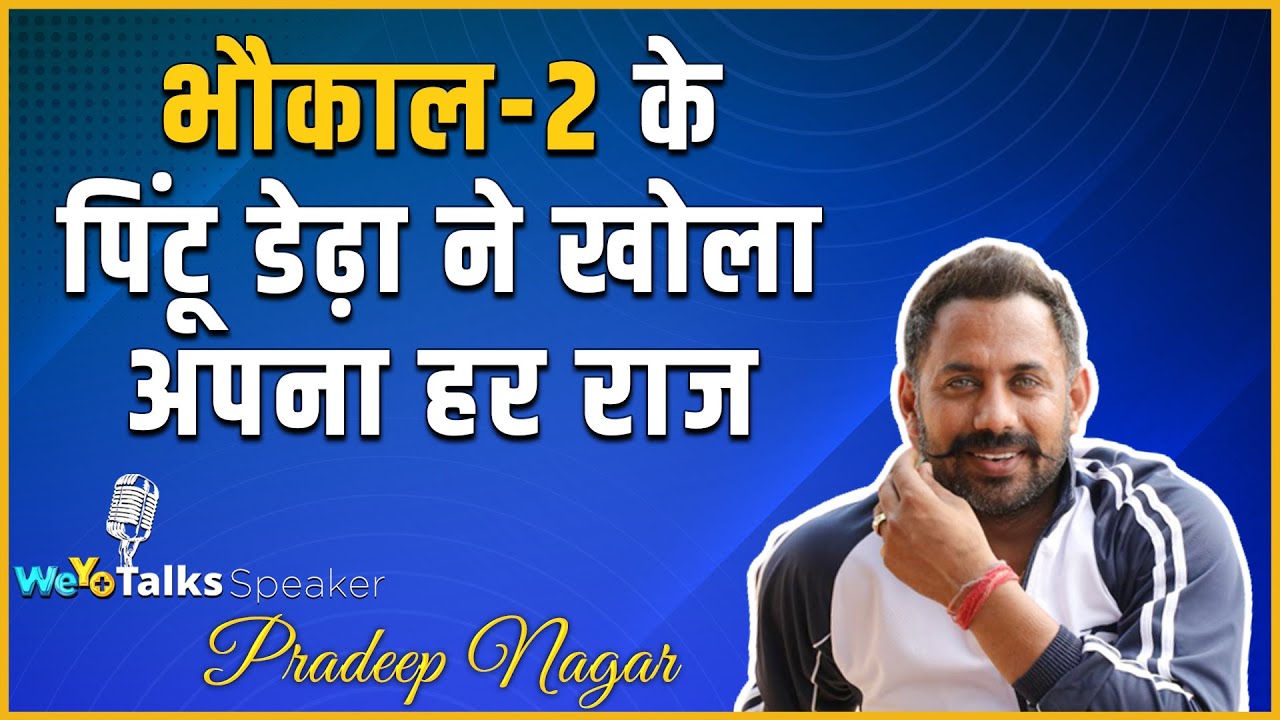 Bhaukaal web series के पिंटू डेढ़ा ने खोला अपना हर राज | Actor Pradeep ...