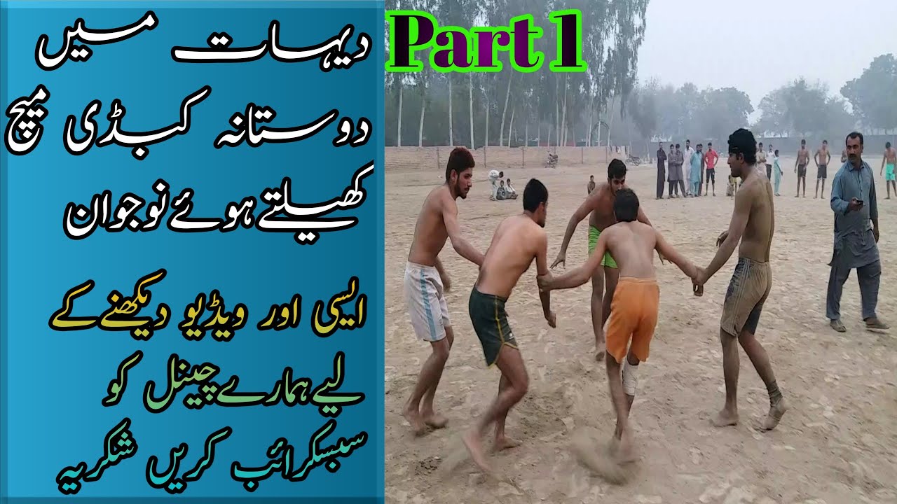 Deehat Main Dostana Kabadi Match Khalty huy Part 1 - YouTube