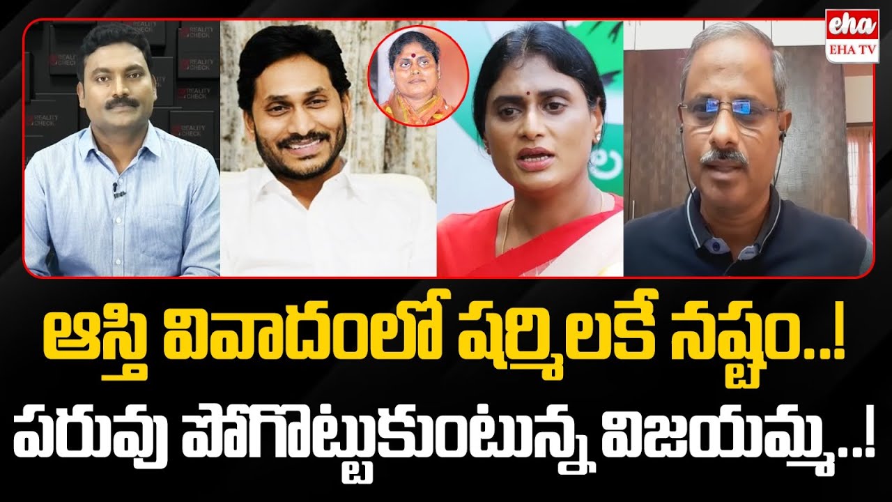 Analyst Purushotham Reddy Sensational Comments on Ys Sharmila|YS Vijayamma| YS Jagan|EHA TV ...