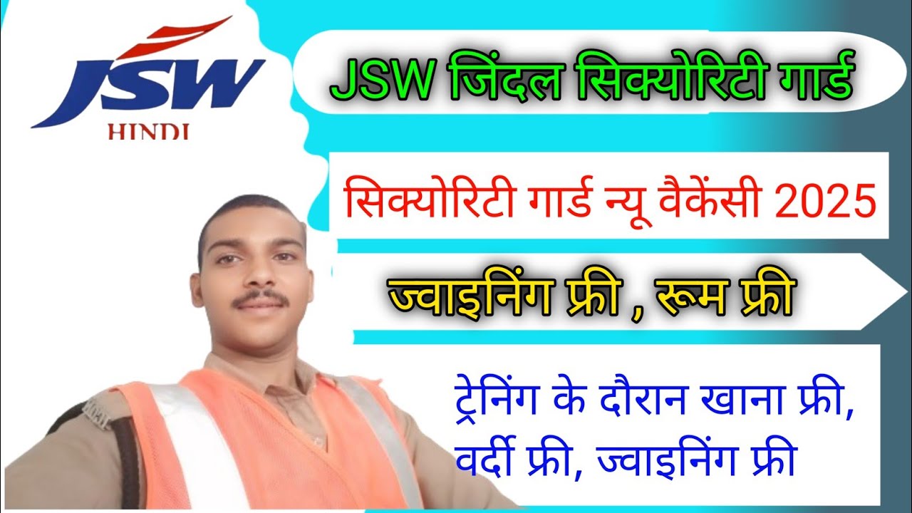 सिक्योरिटी गार्ड !!JINDAL JSW STEEL COMPANY SECURITY! JSW ICON SECURITY ...