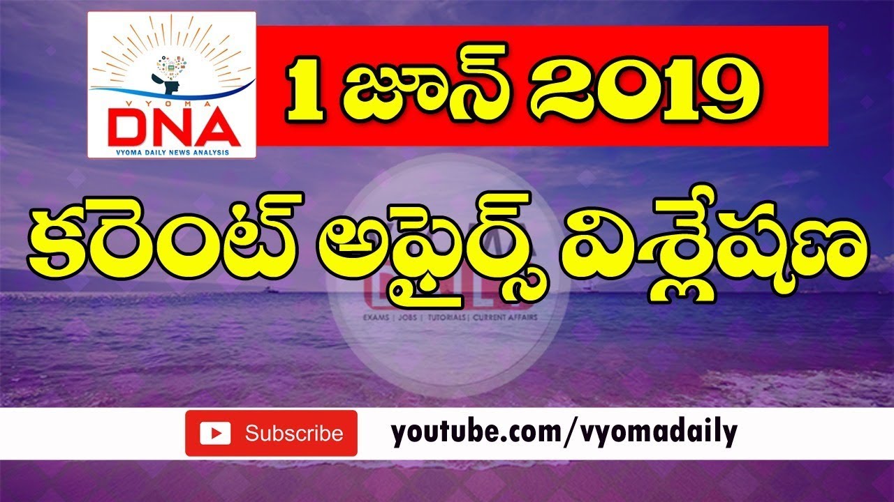 Daily Telugu Current Affairs News Analysis 01 June from Eenadu , Sakshi ...