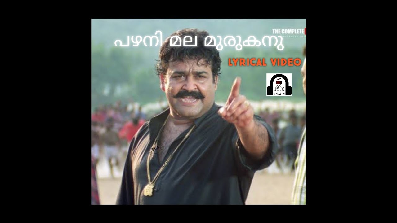 Pazhani mala murukanu lyrical video | narasimham | mohanlal - YouTube