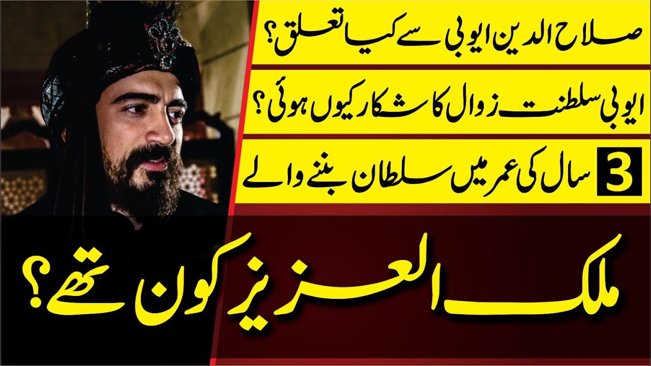 Who was Al-Aziz Muhammad? Real History of Al Aziz Muhammad ibn Ghazi ...