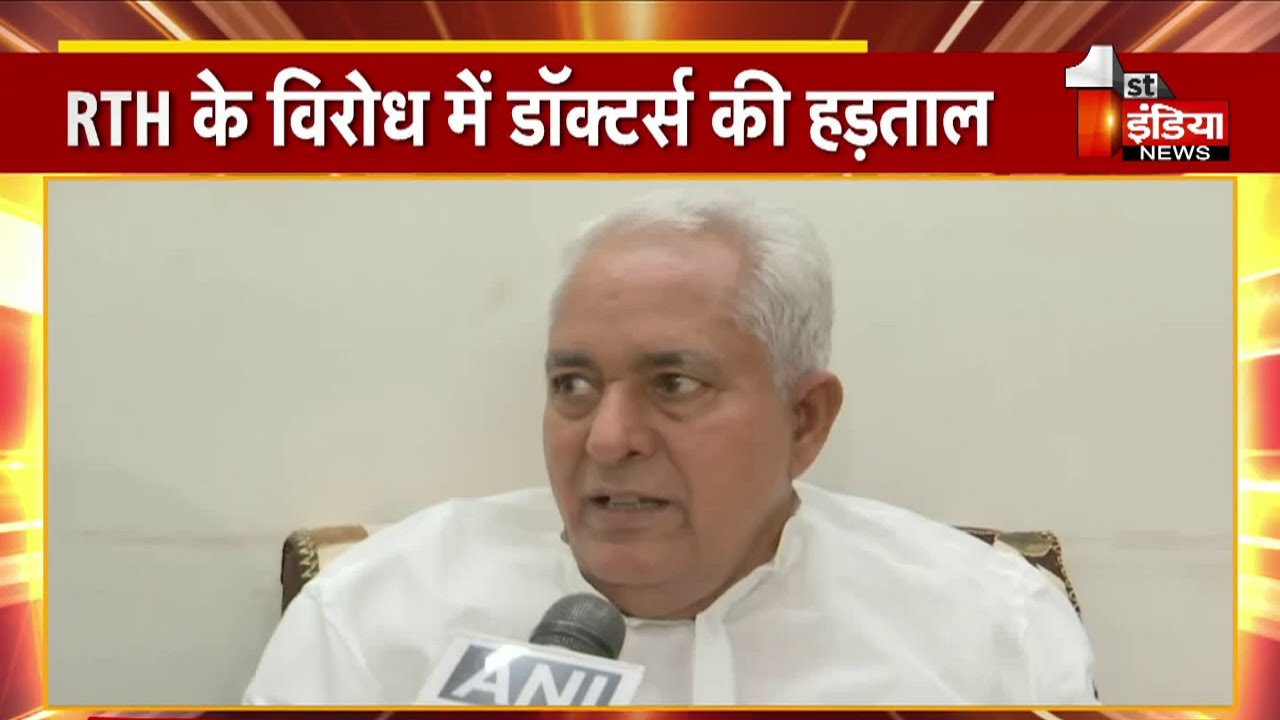 RTH Bill: चिकित्सकों से चिकित्सा मंत्री PL Meena की अपील | Rajasthan ...