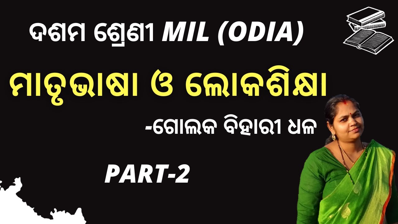 Class 10 MIL Odia I Matrubhasa o loka sikhya I Bse Odisha Class 10 ...