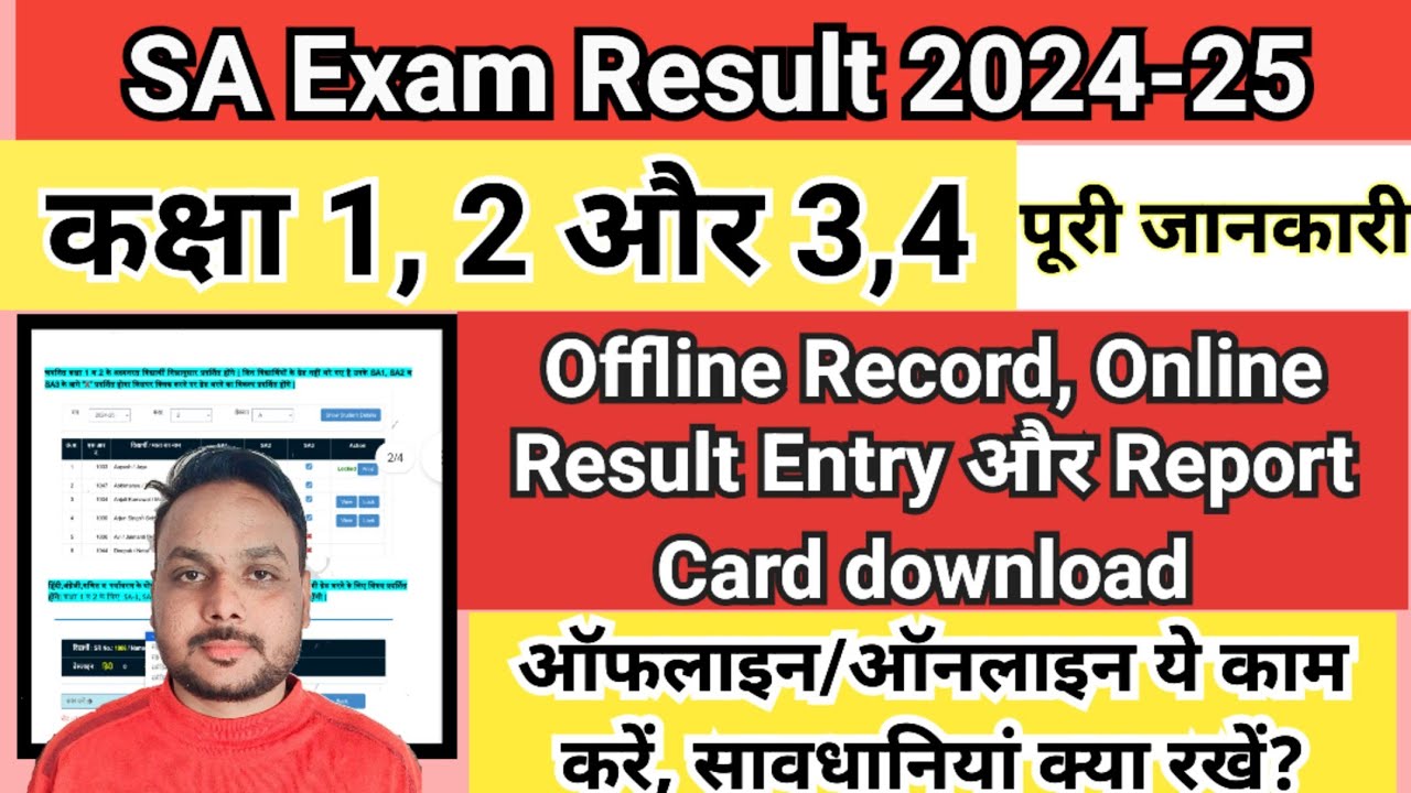 SA Result Class 1 To 4 Offline/Online Entry || Shala darpan online SA ...