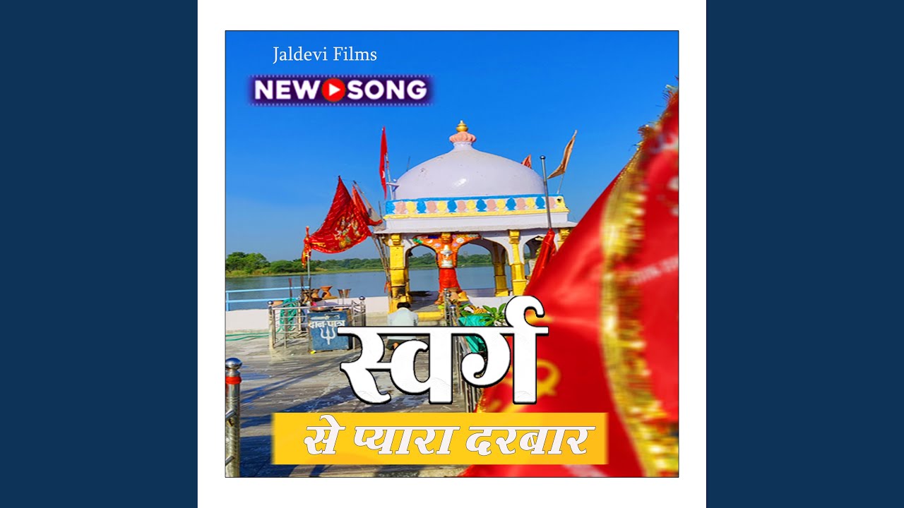 Svarg Se Pyara Darbar - YouTube