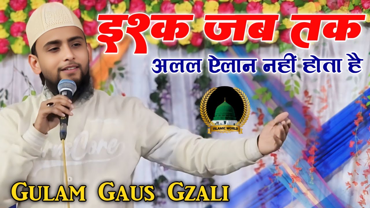 Ishq Jab Tak Aalal Elan Nahi Hota Hai | Gulam Gaus Ghazali | New Naat ...