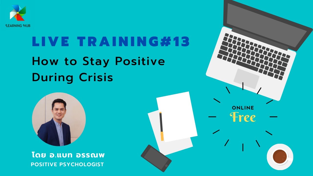 Live Training #13 : How to Stay Positive During Crisis โดย อ.แบท อรรณพ ...