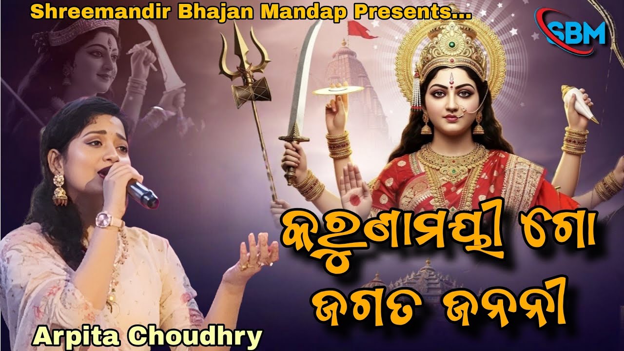 Karunamayi Go Jagata Janani / Super Hit Maa Bhajan /Live Recorded ...
