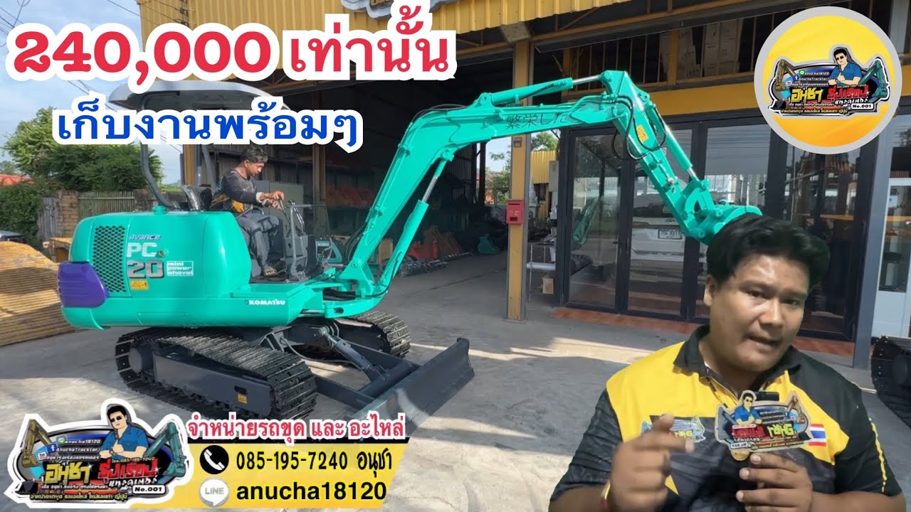รีวิว KOMATSU PC 20-7 240,000 เท่านั้น อย่ารอช้า - YouTube
