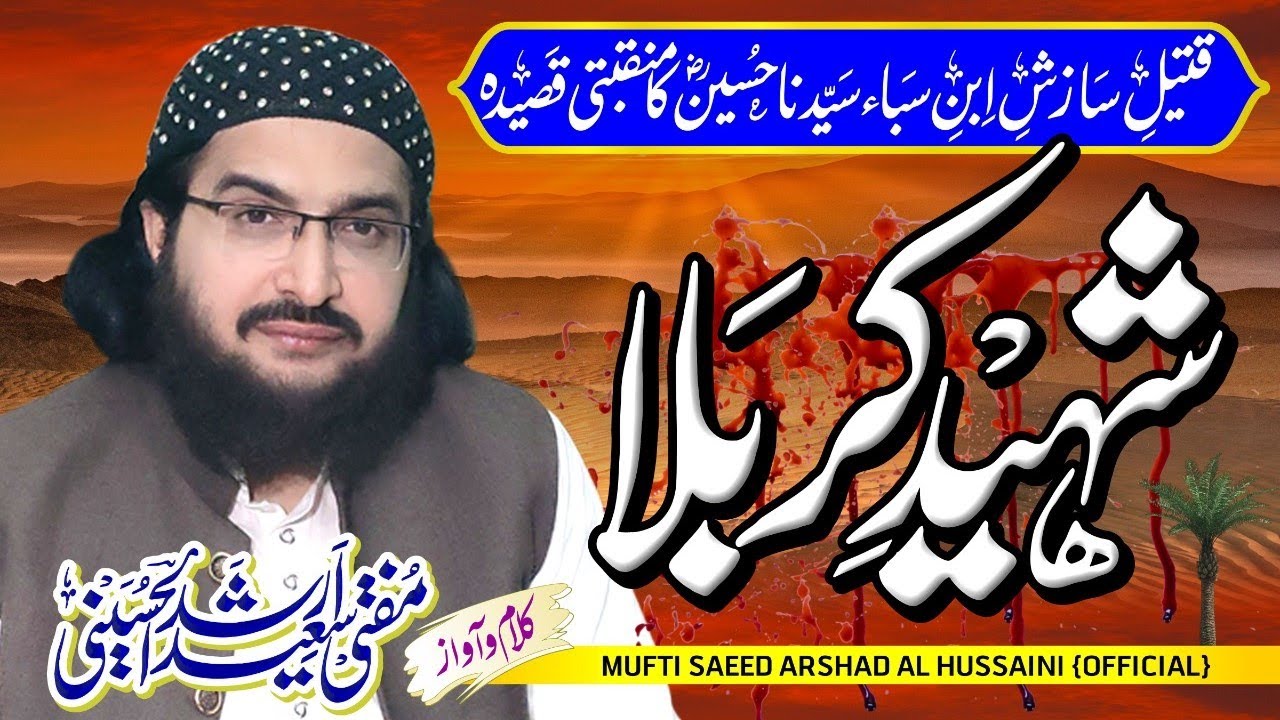 Shaheed-e-Karbala (R.A) || New ManQabat 10 Muharram 2021 || Mufti Saeed Arshad Al Hussaini - YouTube