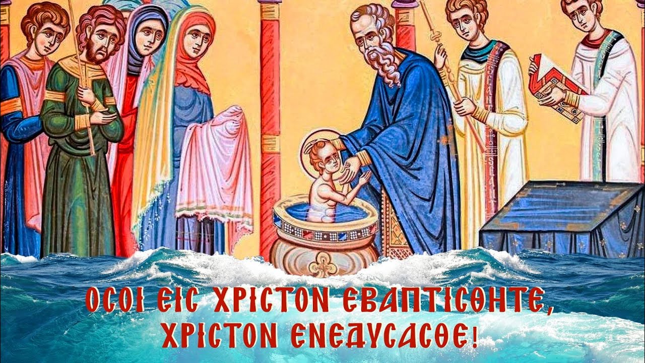 ⭕ ΤΑ ΑΓΙΑ ΘΕΟΦΑΝΕΙΑ ΤΟΥ ΣΩΤΗΡΟΣ ΗΜΩΝ ΙΗΣΟΥ ΧΡΙΣΤΟΥ - YouTube
