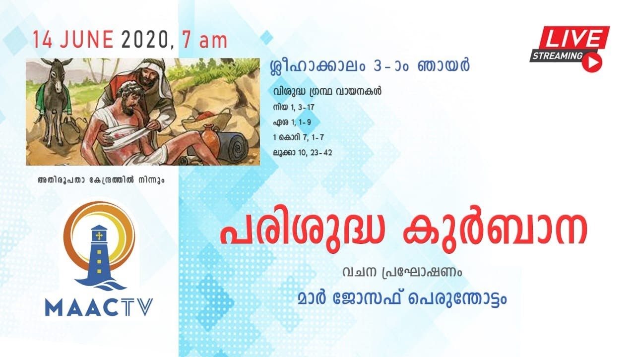 HOLY QURBANA | MAR JOSEPH PERUMTHOTTAM | MAAC TV | - YouTube