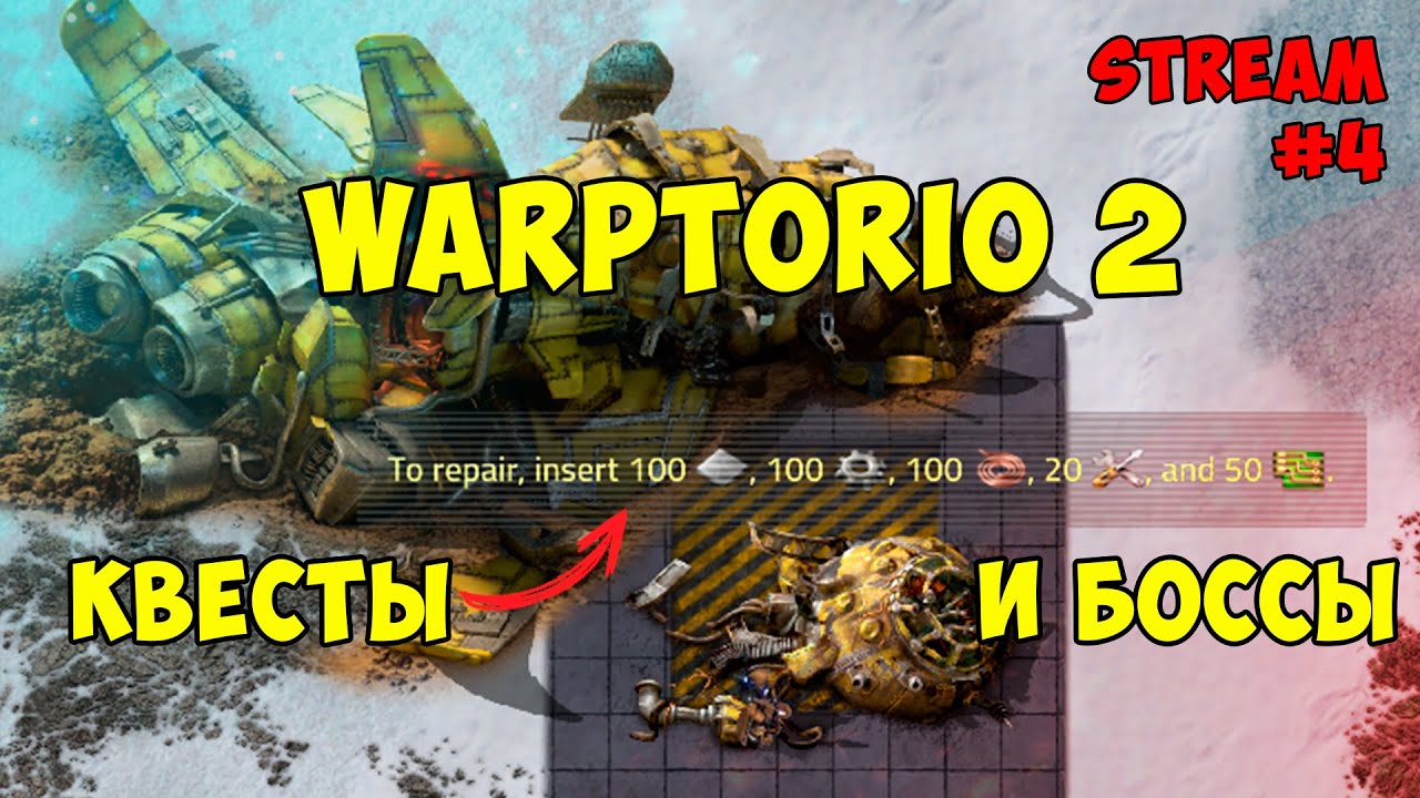 Warptorio 2 Квесты и боссы #4 Factorio - YouTube