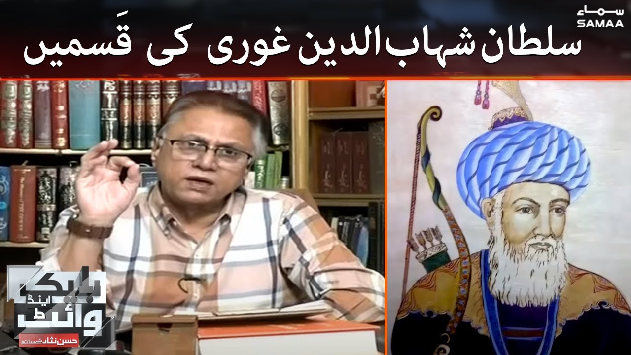 Sultan Shahabuddin Ghori Ki Qasmein - Hassan Nisar - SAMAA TV - - YouTube