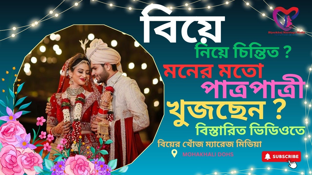 Patropatri chai , patri chai , patro chai , biye, Girls, Bangladeshi ...