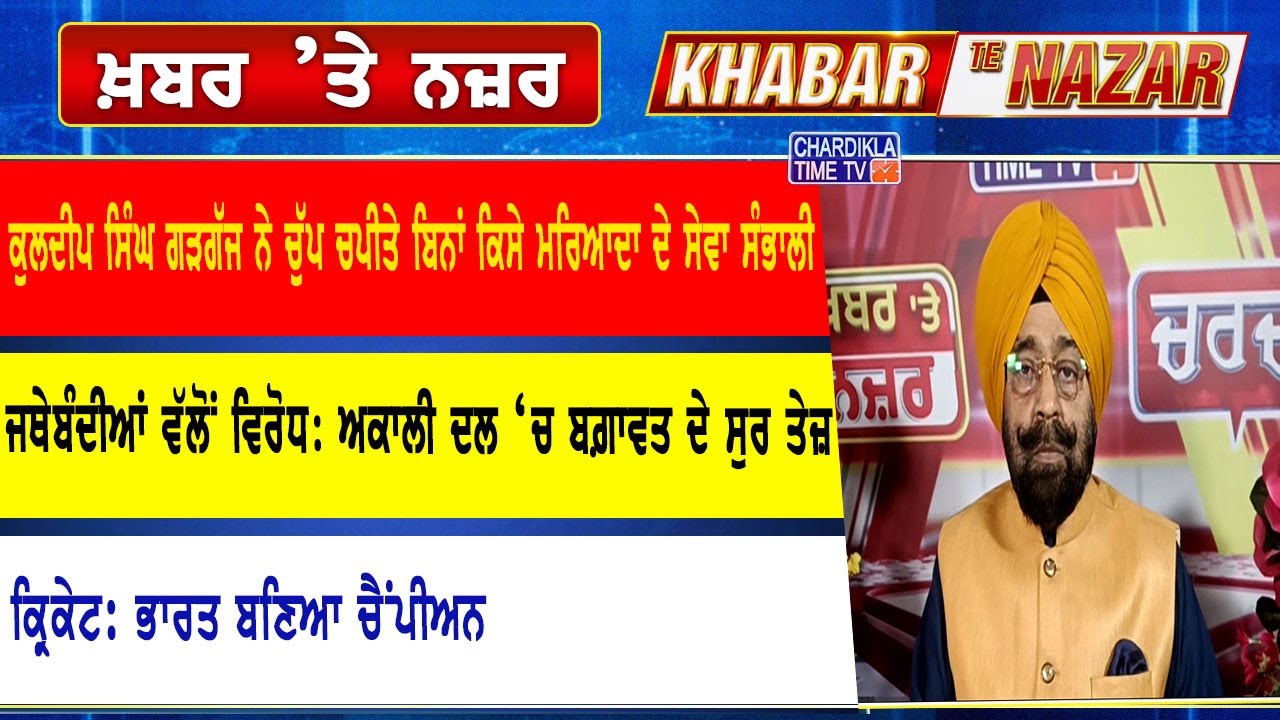 🔴LIVE ਕੀ ਕਹਿੰਦੇ ਨੇ ਡਾ. ਹਰਜਿੰਦਰ ਵਾਲੀਆ ਅੱਜ ਦੀਆਂ ਮੁੱਖ ਖ਼ਬਰਾਂ ਬਾਰੇ | 10-03-2025 | Khabar Te Nazar ...