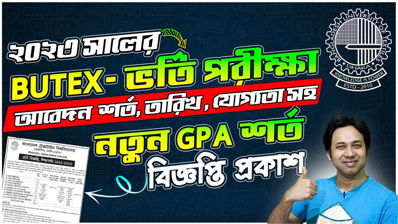 বুটেক্স ভর্তি বিজ্ঞপ্তি ২০২৩ প্রকাশিত | BUTEX Admission 2023 | BUTEX ...