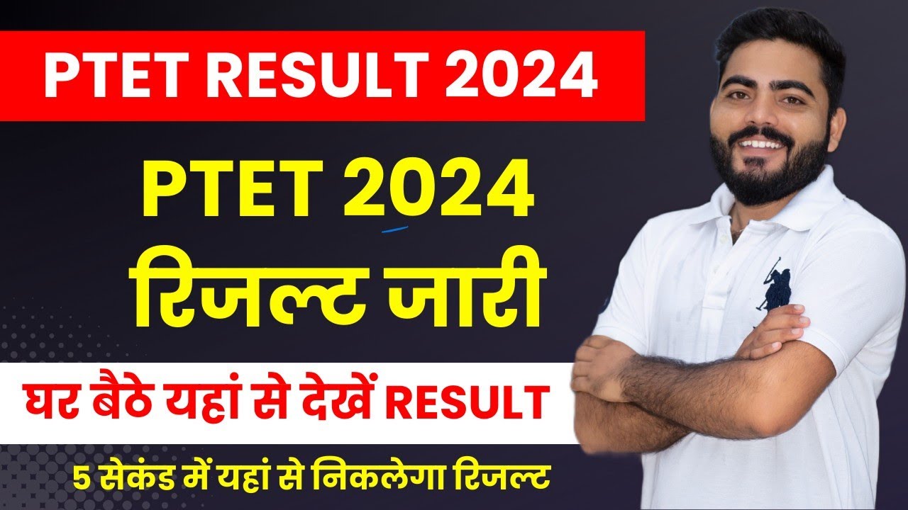 PTET RESULT 2024 | PTET RESULT LATEST UPDATE | PTET 2 YEAR B.ED & 4 ...