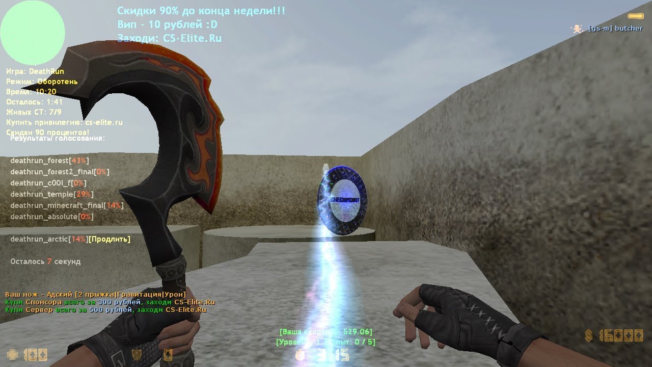 Counter-strike 1.6 Deathrun сервер №222 [VIP+ADMIN+BOSS+КОРОЛЬ+СПОНСОР ...