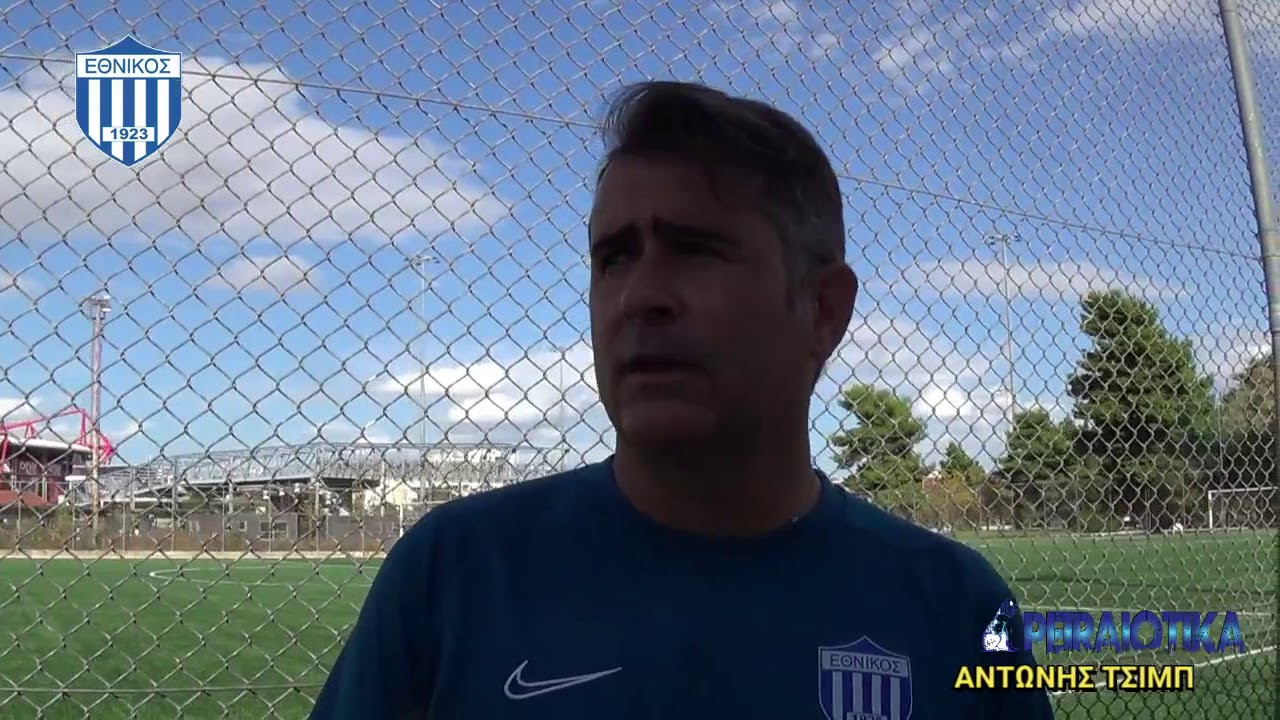 ΔΗΛΩΣΕΙΣ ΑΝΤΩΝΗΣ ΤΣΙΜΠΑΚΗΣ ΤΕΧΝΙΚΟΣ ΔΙΕΥΘΥΝΤΗΣ ΑΚΑΔΗΜΙΑ ΠΟΔΟΣΦΑΙΡΟΥ ...