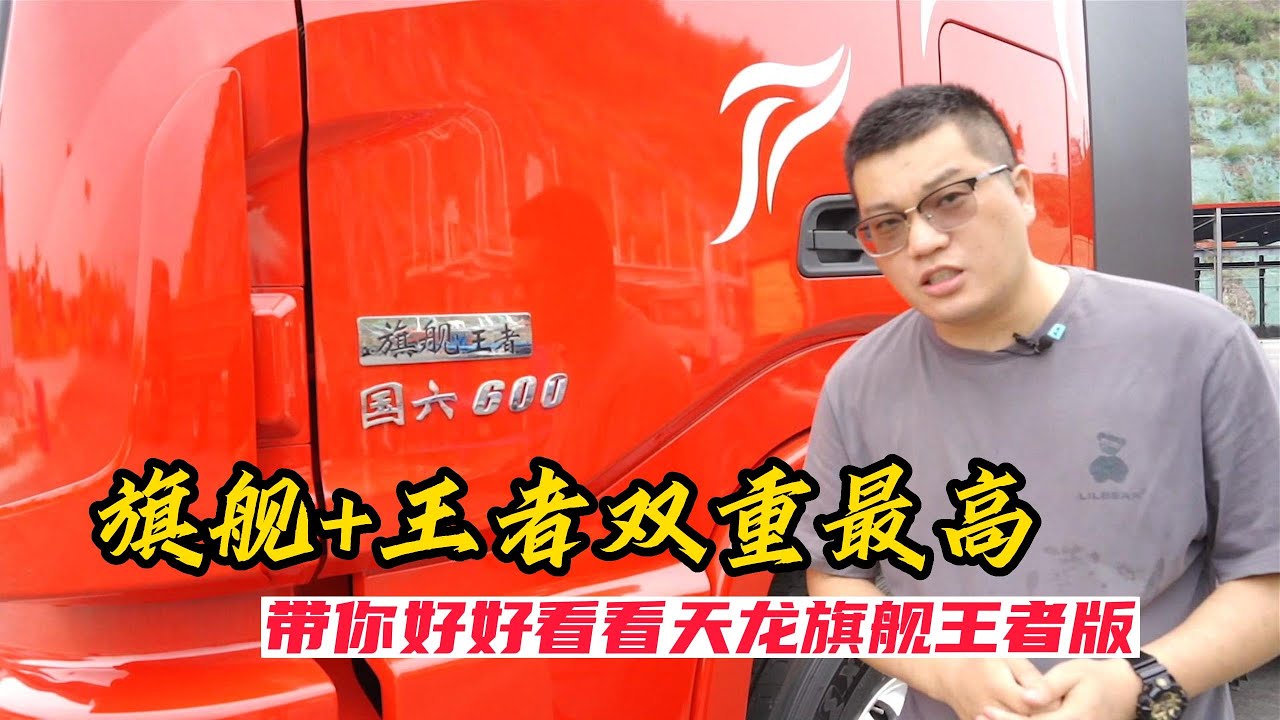 Flagship+King，600Ps DFCV KX tractor review！ - YouTube