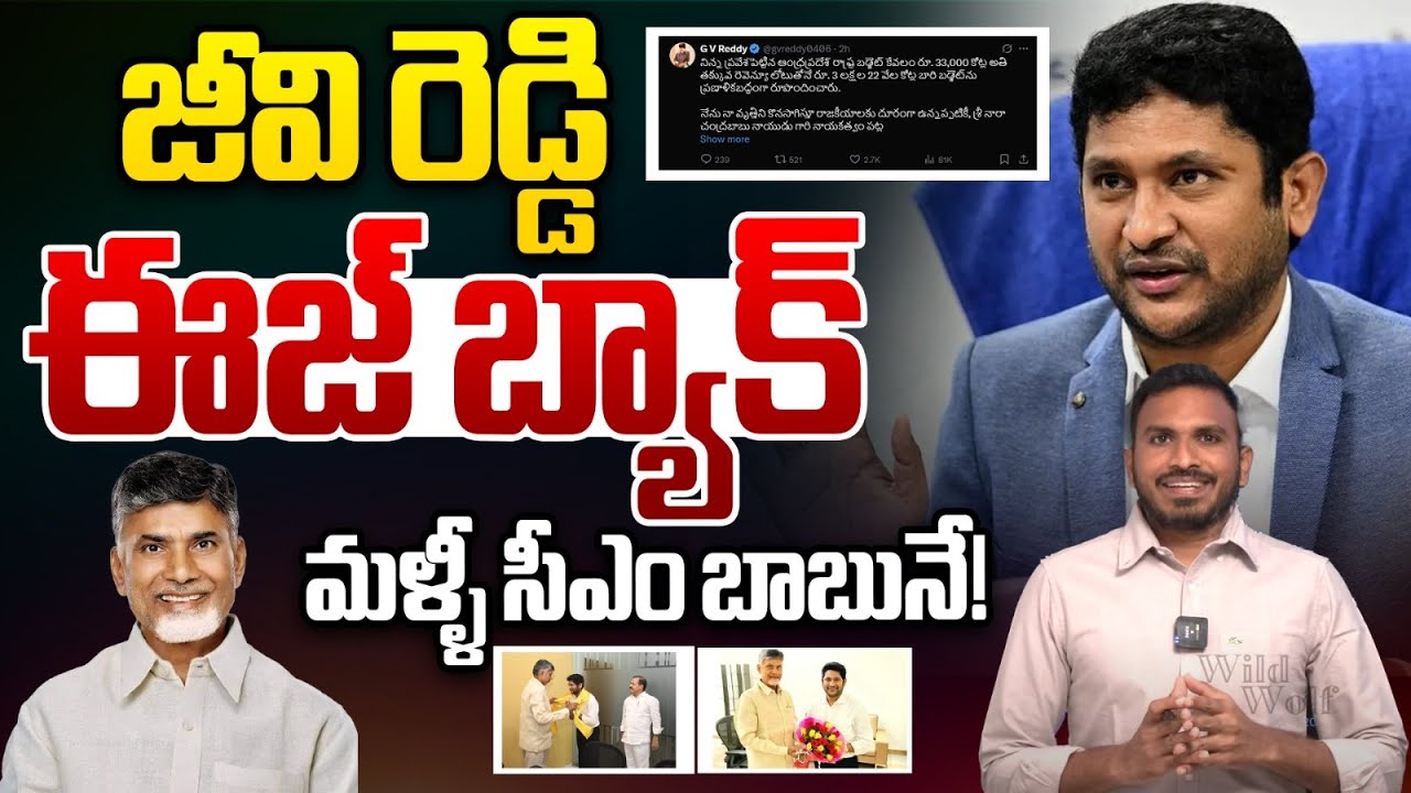 AP Fibernet chairman G V Reddy Senasational Tweet: జీవీ రెడ్డి ఈజ్ ...