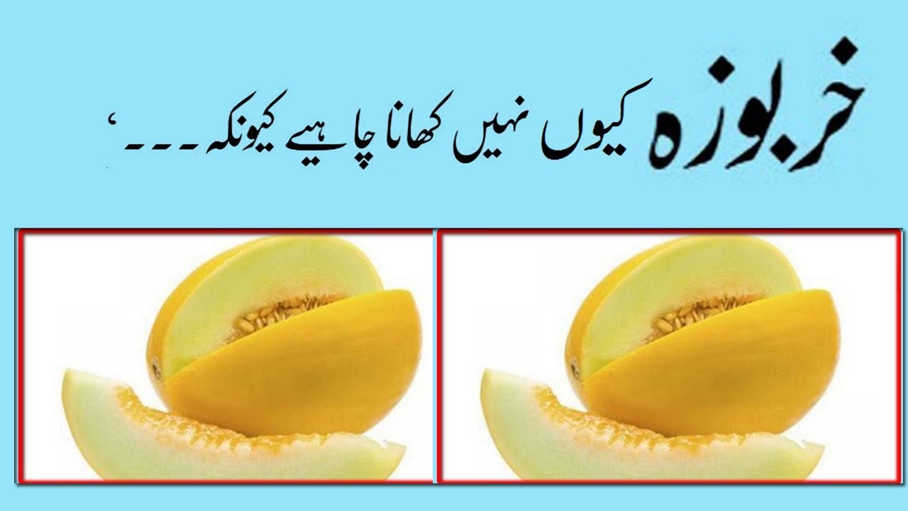 Melon Benefits Kharbuza Ke Fwaid In Urdu Melon Benefits And Side melon-benefits-kharbuza-ke-fwaid-in-urdu-melon-benefits-and-side