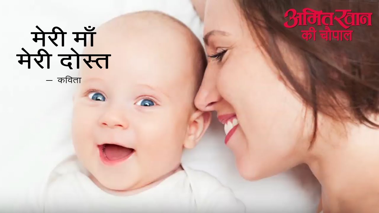 मेरी माँ मेरी दोस्त - कविता | Meri Maa Meri Dost | Hindi Kavita | An ...