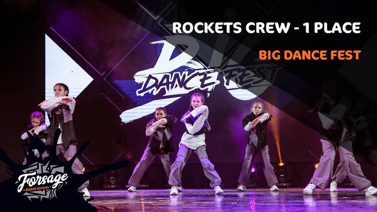 ROCKETS CREW I BIG DANCE FEST | FORSAGE DANCE SCHOOL | Екатеринбург - YouTube